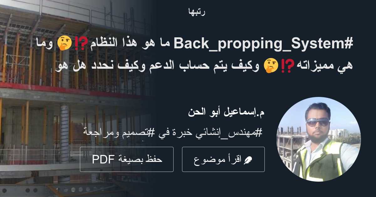 #Back_propping_System ما هو هذا النظام⁉️🤔 وما هي مميزاته⁉️🤔 وكيف يتم ...