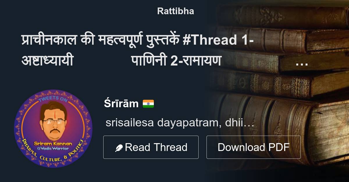 प्राचीनकाल की महत्वपूर्ण पुस्तकें #Thread - Thread from Śrīrām 🇮🇳 (Modi ...