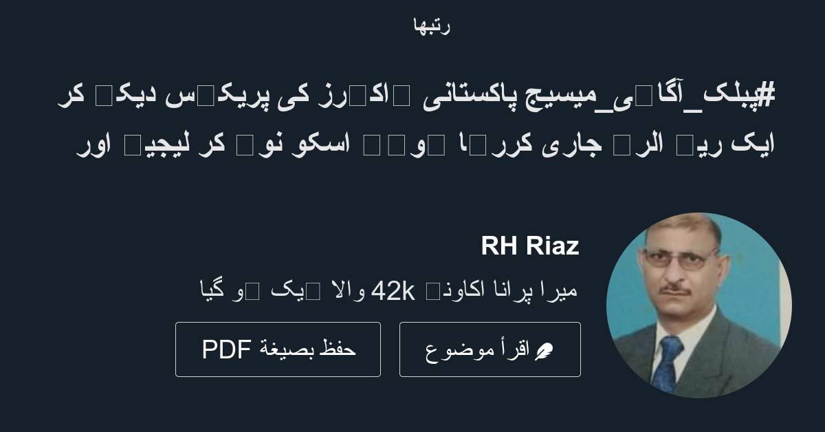 #پبلک_آگاہی_میسیج پاکستانی ڈاکٹرز کی پریکٹس دیکھ کر ایک ریڈ الرٹ جاری ...