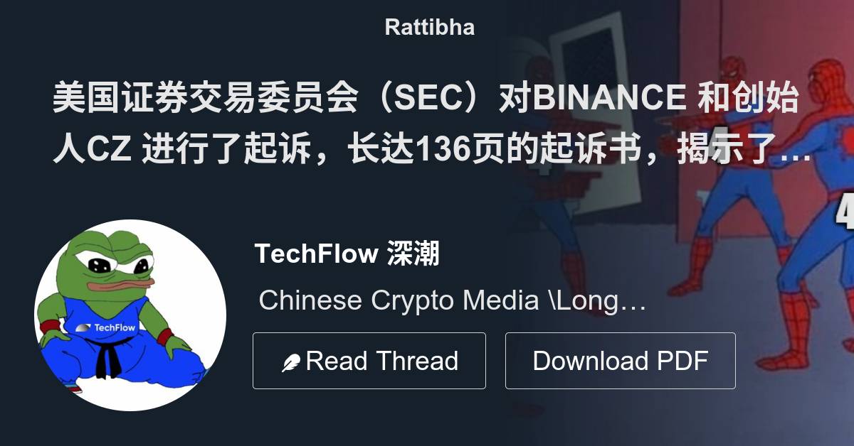 美国证券交易委员会（SEC）对BINANCE 和创始人CZ 进行了起诉，长达136页的起诉书，揭示了不少有趣的信息，我们认为有这些关键点值得关注。 🧵🧵🧵🧵 - Thread from ...