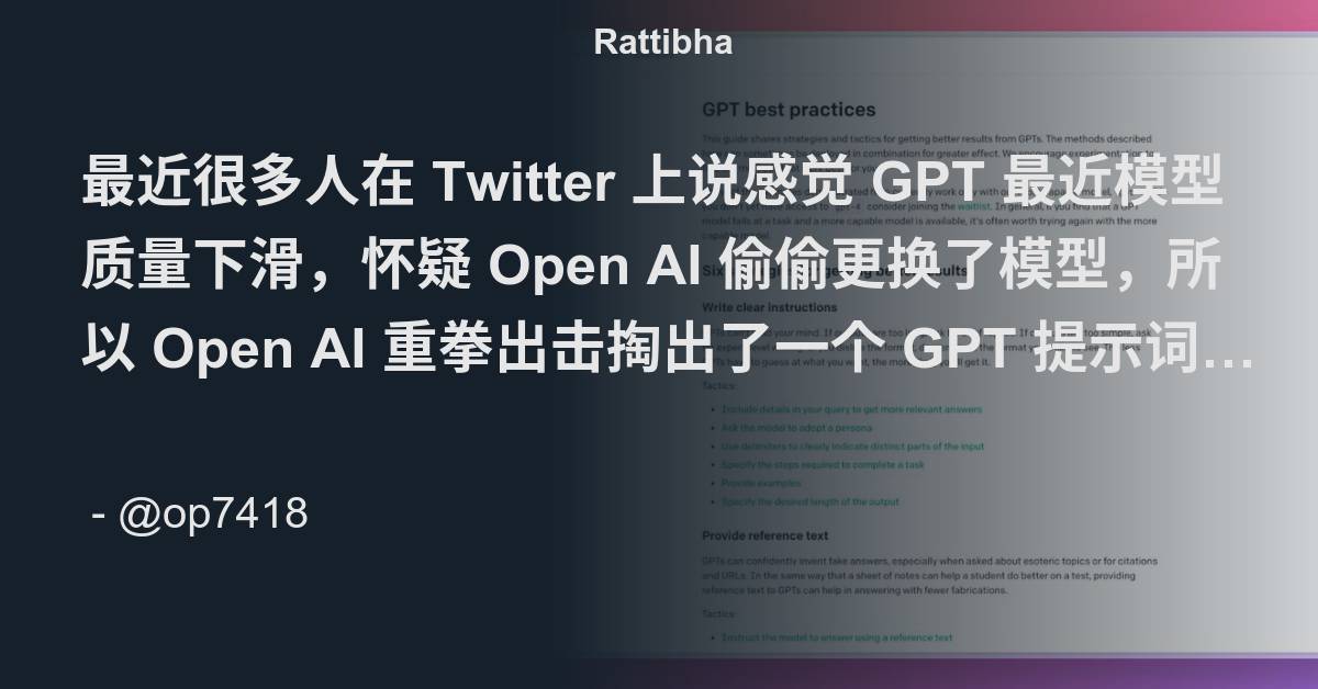 最近很多人在 Twitter 上说感觉 Gpt 最近模型质量下滑,怀疑 Open Ai 偷偷更换了模型,所以 Open Ai 重拳出击掏出了