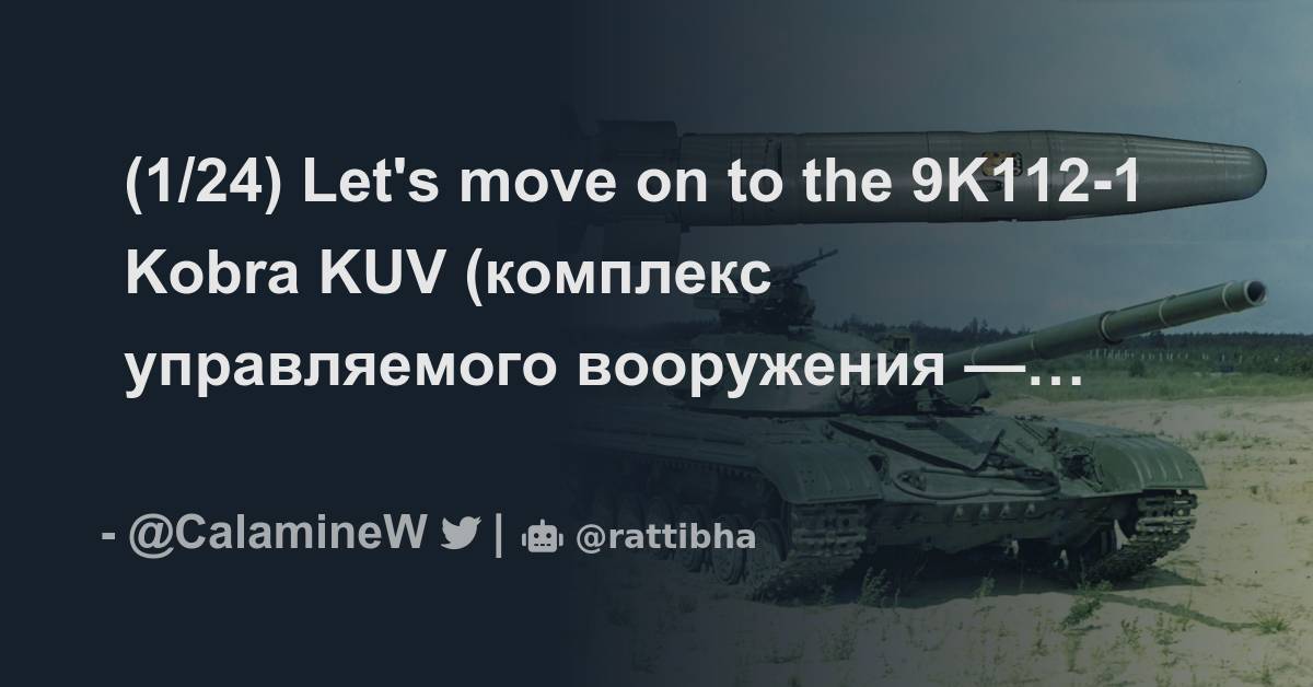 (1/24) Let's move on to the 9K112-1 Kobra KUV (комплекс управляемого ...