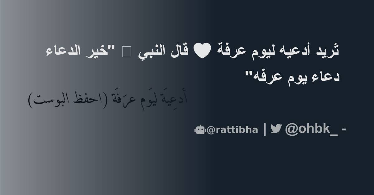 ثريد أدعيه ليوم عرفة 🤍 قال النبي ﷺ "خير الدعاء دعاء يوم عرفه" - المسلسل ...