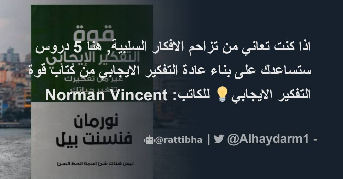 اذا كنت تعاني من تزاحم الافكار السلبية, هنا 5 دروس ستساعدك على بناء ...