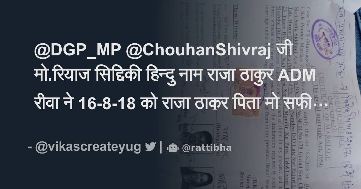 @DGP_MP @ChouhanShivraj जी मो.रियाज सिद्दिकी हिन्दु नाम राजा ठाकुर ADM रीवा ने 16-8-18 को राजा ...