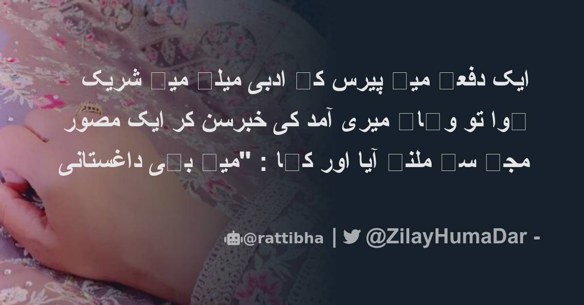 ایک دفعہ میں پیرس کے ادبی میلے میں شریک ہوا تو وہاں میری آمد کی خبرسن ...