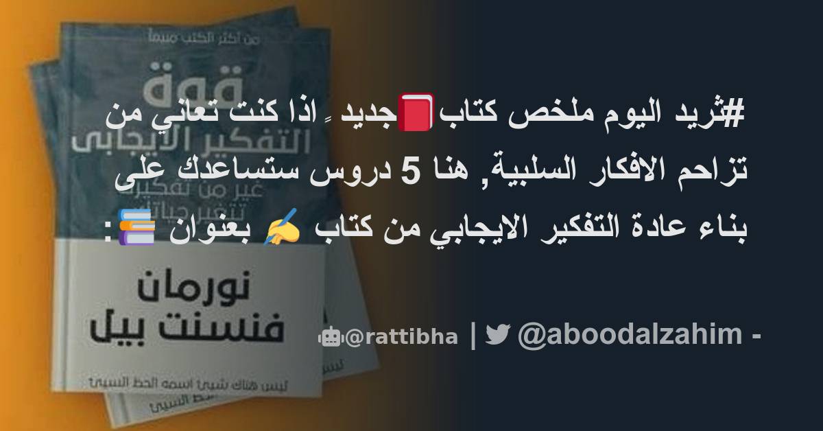 #ثريد اليوم ملخص كتاب📕جديد ً اذا كنت تعاني من تزاحم الافكار السلبية ...