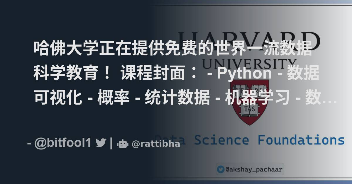 哈佛大学正在提供免费的世界一流数据科学教育！ 课程封面： Python 数据可视化 概率 统计数据 机器学习 数据科学：顶峰 基于项目的教学法，可让您在构建时学习！🚀
