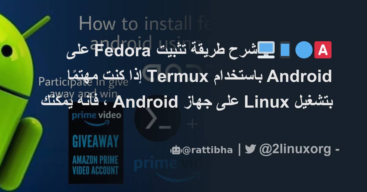 🅰️🔵📱🖥️شرح طريقة تثبيت Fedora على Android باستخدام Termux إذا كنت مهتمًا بتشغيل Linux على جهاز ...