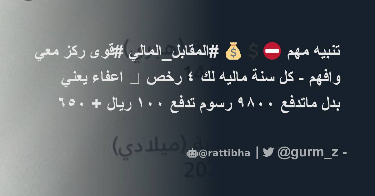 تنبيه مهم ⛔️💲💰 المقابلالمالي قوى ركز معي وافهم كل سنة ماليه لك ٤