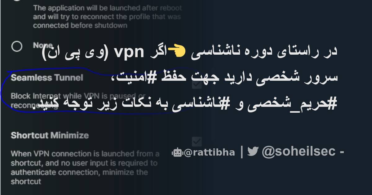 در راستای دوره ناشناسی 👈اگر vpn (وی پی ان) سرور شخصی دارید جهت حفظ #امنیت، #حریم_شخصی و #ناشناسی ...