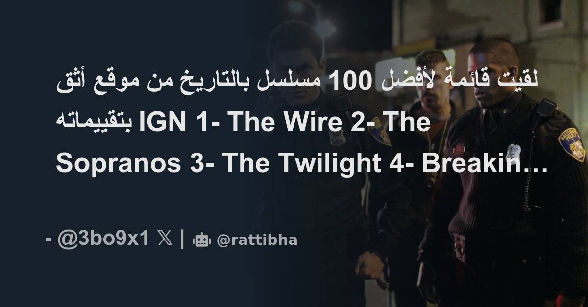 لقيت قائمة لأفضل 100 مسلسل بالتاريخ من موقع أثق بتقييماته IGN 1- The Wire 2- The Sopranos 3- The ...