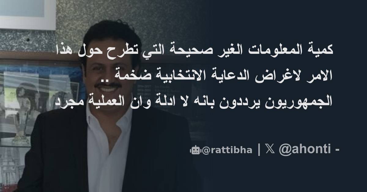 كمية المعلومات الغير صحيحة التي تطرح حول هذا الامر لاغراض الدعاية