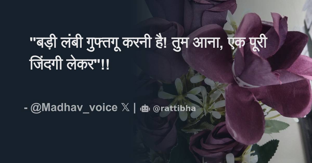 बड़ी लंबी गुफ्तगू करनी है तुम आना एक पूरी जिंदगी लेकर Thread