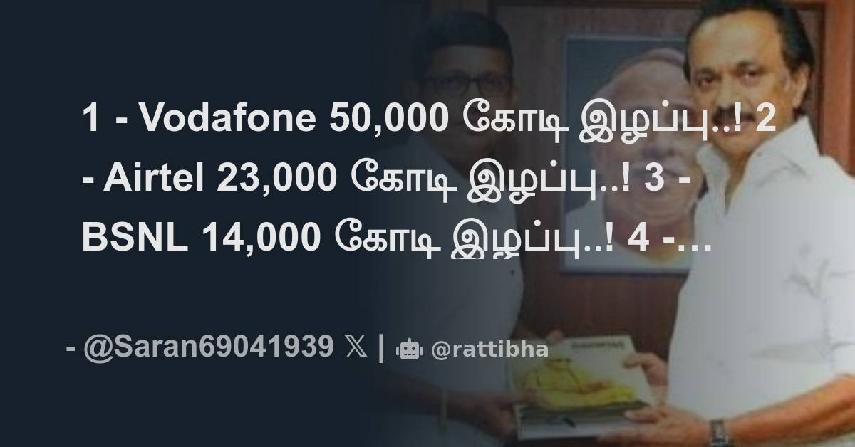 1 - Vodafone 50,000 கோடி இழப்பு..! 2 - Airtel 23,000 கோடி இழப்பு..! 3 - BSNL 14,000 கோடி இழப்பு ...