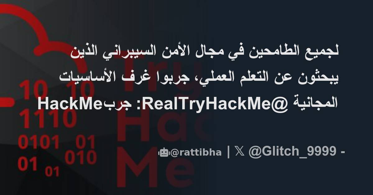 لجميع الطامحين في مجال الأمن السيبراني الذين يبحثون عن التعلم العملي، جربوا غرف الأساسيات ...