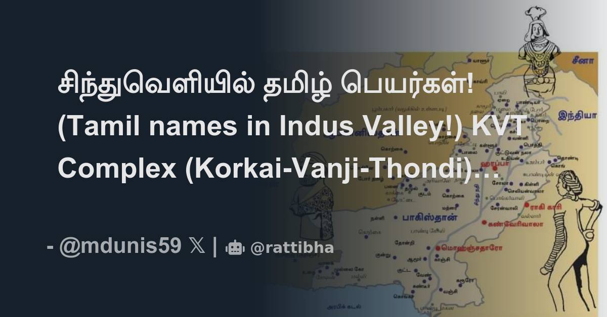 சிந்துவெளியில் தமிழ் பெயர்கள்! (Tamil names in Indus Valley!) KVT ...