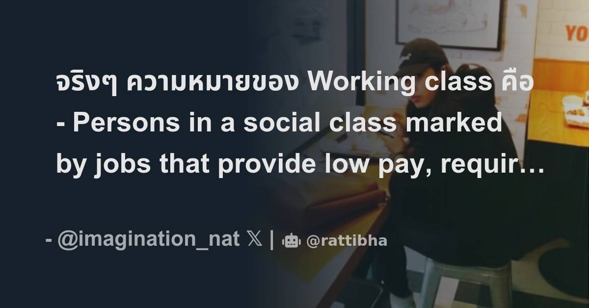 จริงๆ ความหมายของ Working class คือ - Persons in a social class marked ...