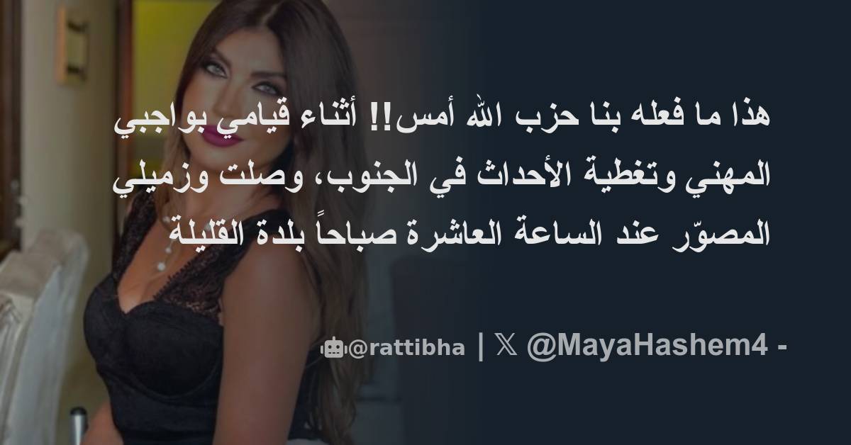 هذا ما فعله بنا حزب الله أمس!! أثناء قيامي بواجبي المهني وتغطية الأحداث ...