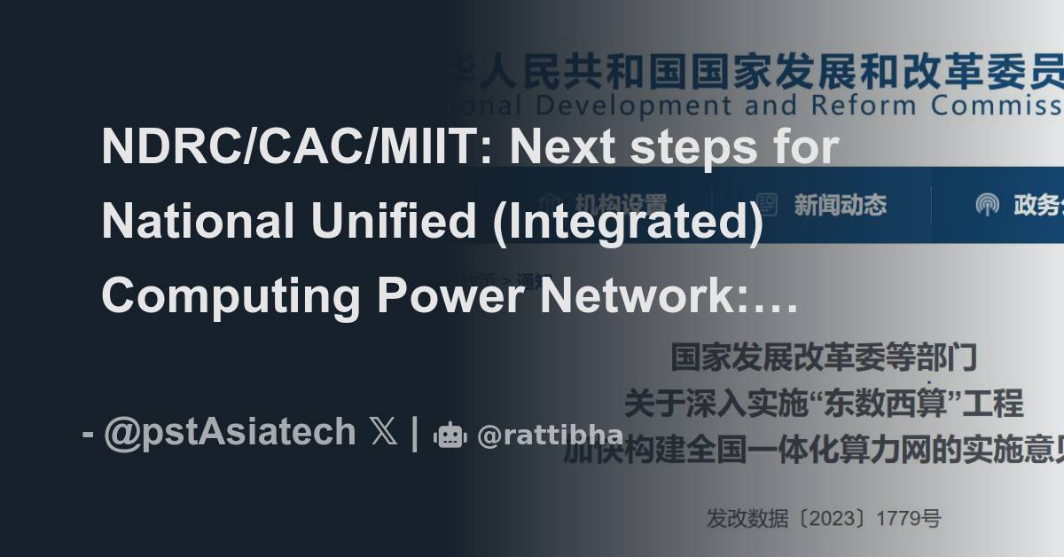 NDRC/CAC/MIIT: Next steps for National Unified (Integrated) Computing ...