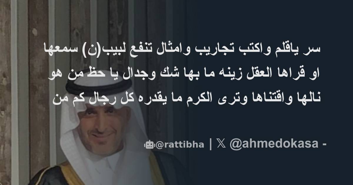 سر ياقلم واكتب تجاريب وامثال تنفع لبيبن سمعها او قراها العقل زينه ما بها شك وجدال يا حظ من هو