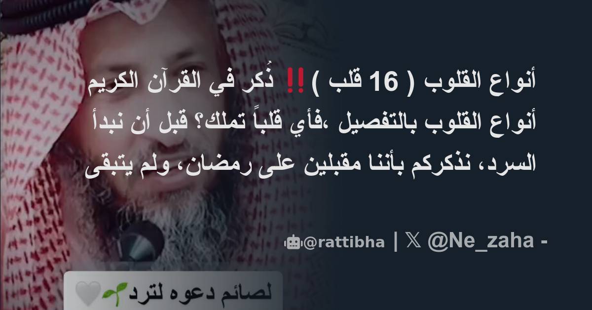 أنواع القلوب ( 16 قلب )‼️ ذُكر في القرآن الكريم أنواع القلوب بالتفصيل ،فأي قلباً تملك؟ - المسلسل ...