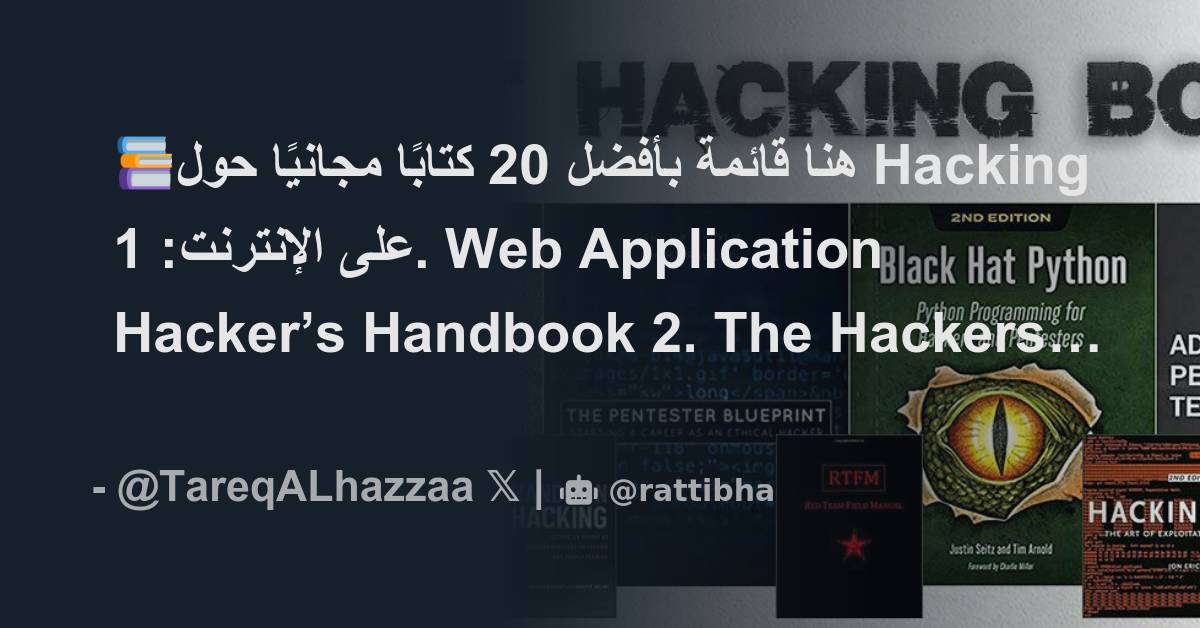 📚هنا قائمة بأفضل 20 كتابًا مجانيًا حول Hacking على الإنترنت: 1. Web Application Hacker’s ...