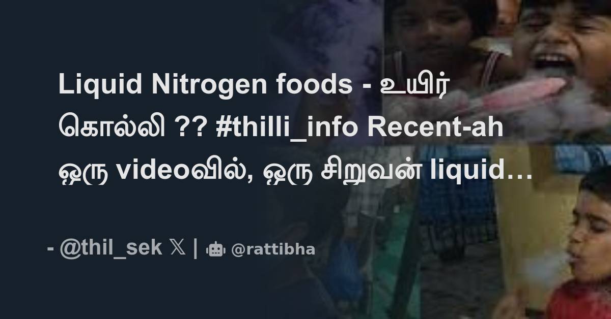 Liquid Nitrogen foods - உயிர் கொல்லி ?? #thilli_info Recent-ah ஒரு videoவில், ஒரு சிறுவன் liquid ...