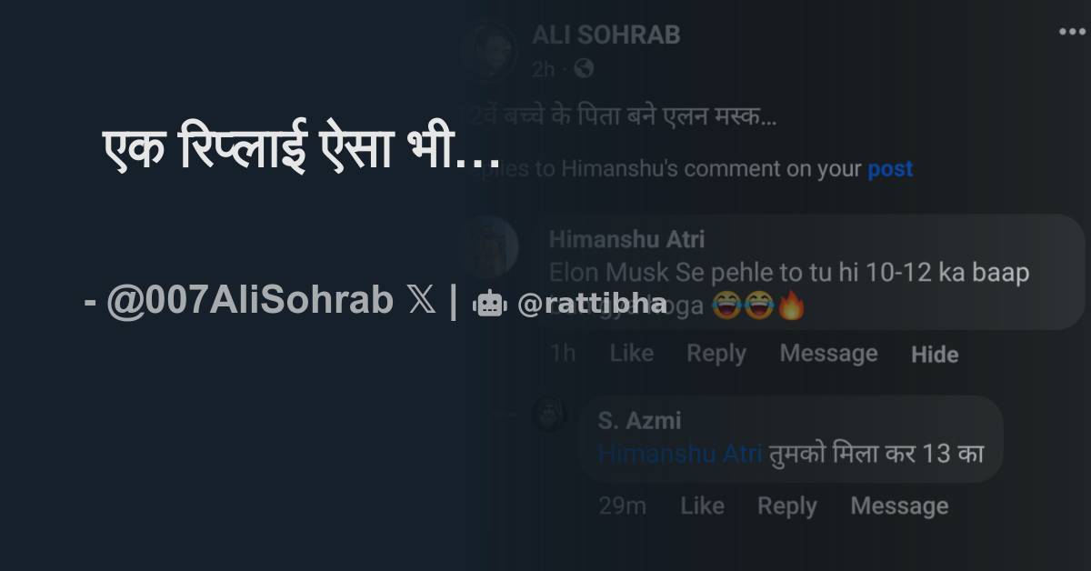 एक रिप्लाई ऐसा भी… - المسلسل من Ali Sohrab @007AliSohrab - رتبها