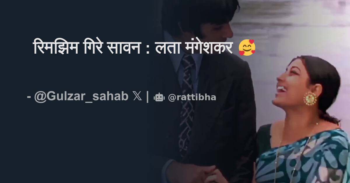 रिमझिम गिरे सावन : लता मंगेशकर 🥰 - Thread from ज़िन्दगी गुलज़ार है ...