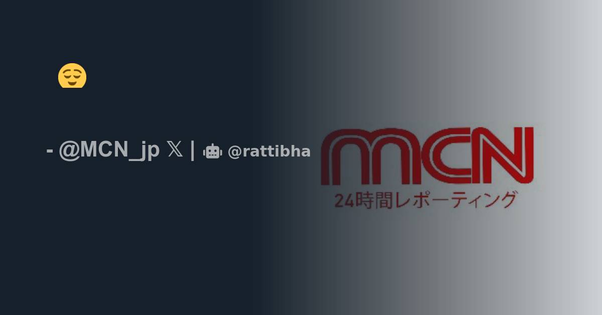 😌 - Thread from MCN 🇯🇵 @MCN_jp - Rattibha