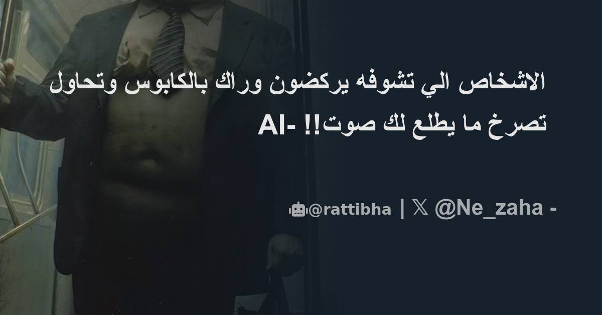 الاشخاص الي تشوفه يركضون وراك بالكابوس وتحاول تصرخ ما يطلع لك صوت!! -AI - المسلسل من TAKTO @Ne ...