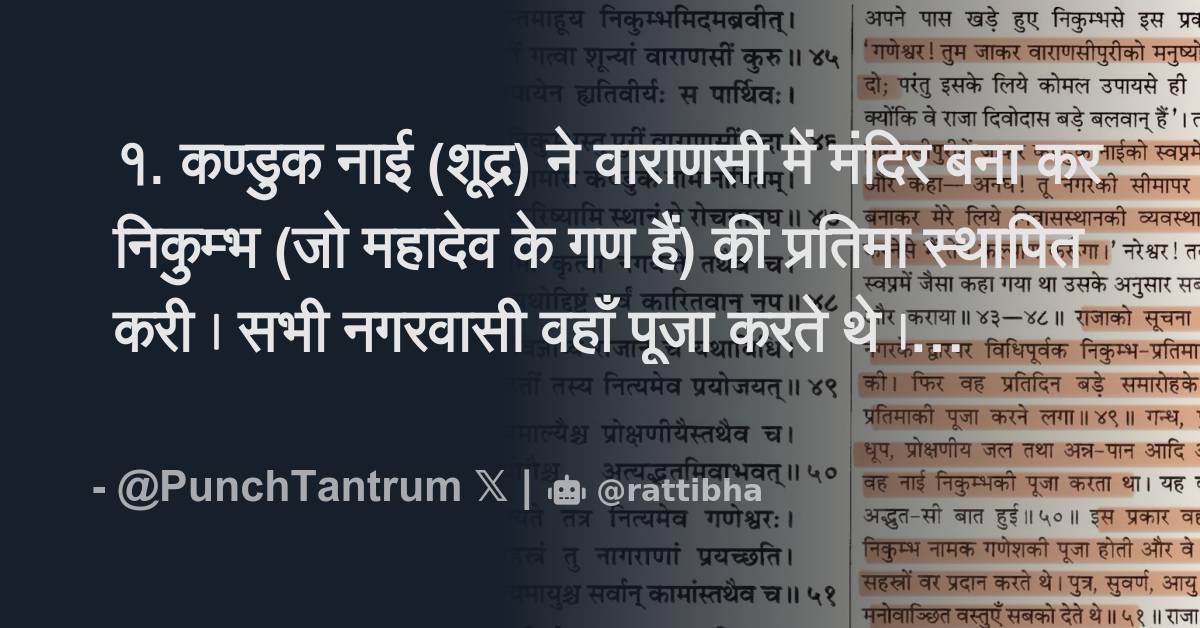 १. कण्डुक नाई (शूद्र) ने वाराणसी में मंदिर बना कर निकुम्भ (जो महादेव के ...