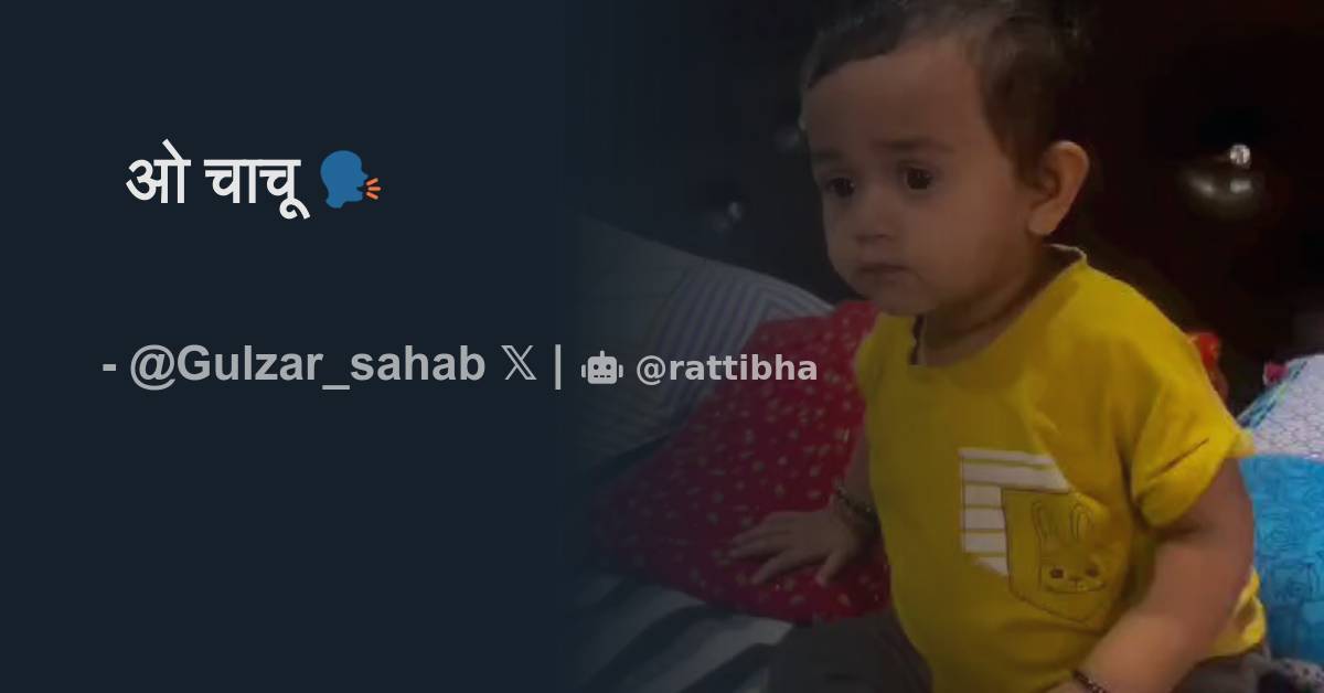 ओ चाचू 🗣️ - Thread from ज़िन्दगी गुलज़ार है ! @Gulzar_sahab - Rattibha