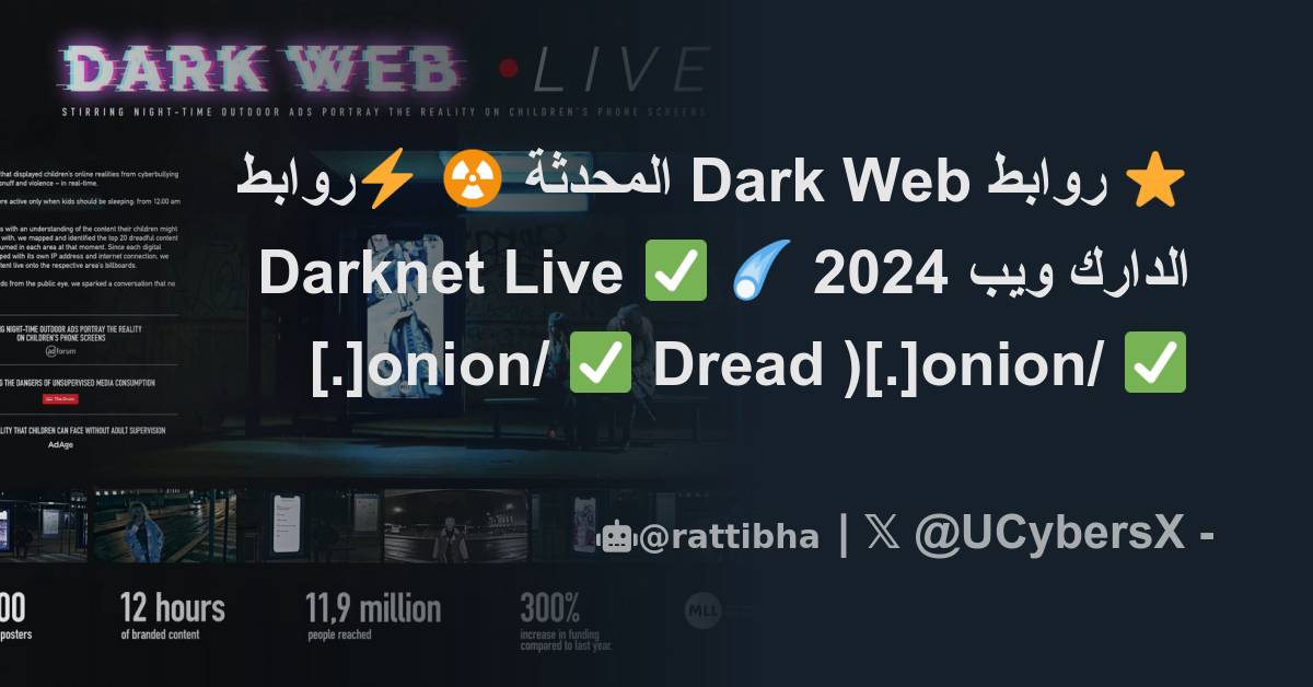 ⭐ روابط Dark Web المحدثة ☢️ ⚡روابط الدارك ويب 2024 ☄️ - المسلسل من UCYBERS @UCybersX - رتبها