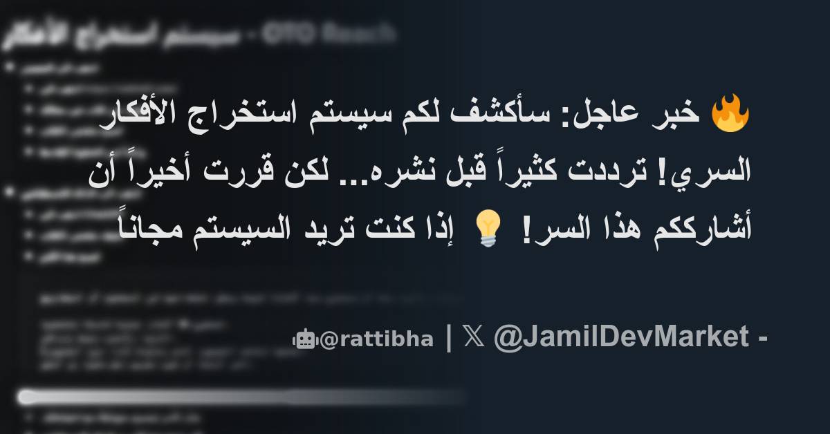 🔥 خبر عاجل: سأكشف لكم سيستم استخراج الأفكار السري! ترددت كثيراً قبل ...