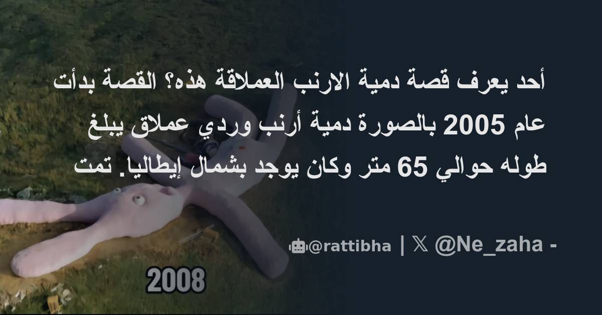 أحد يعرف قصة دمية الارنب العملاقة هذه؟ - المسلسل من TAKTO @Ne_zaha - رتبها