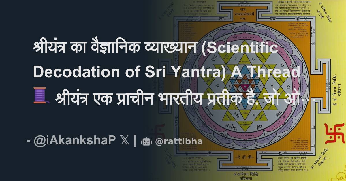 श्रीयंत्र का वैज्ञानिक व्याख्यान (Scientific Decodation of Sri Yantra ...