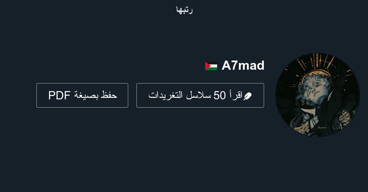 كاتب هذه السلسة: A7mad 🇵🇸 - رتبها